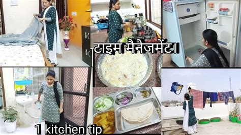 सुबह लेट उठने पर भी कैसे किए थोडी सी चालाकी से घर के सारे काम और फ्रिज