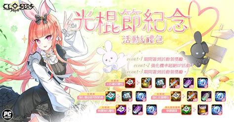 《封印者：closers》「薇歐莉特」第五次轉職 「光棍節紀念活動」and 新時裝「甜心龐克」 Mycard娛樂中心