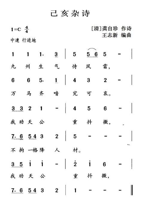 儿歌谱古诗词今唱：己亥杂诗 作词 清 龚自珍 作曲王志新编曲少儿歌谱乐器资源网