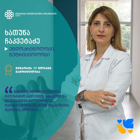 🏥 ქუთაისის რეფერალური ჰოსპიტლის ენდოკრინოლოგიური სერვისი 15 წლის ასაკის ზემოთ პაციენტებს