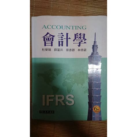 會計學 第六版 含解答 東華書局 蝦皮購物