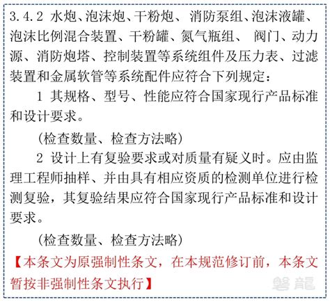 解读固定消防炮自动跟踪定位射流灭火系统 消防设施通用规范 消防资源网 经典全集分类汇总 25年1月22日