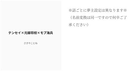 R 18 2 テンセイ×元嫁将校×モブ海兵 海軍本部で“出られない部屋”発生中 さきやことねの小説シリー Pixiv