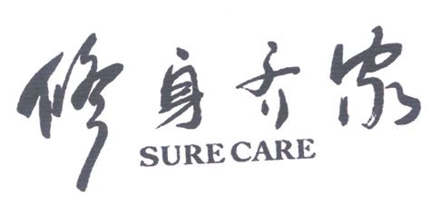 修身齐家图片 修身齐家 美食图片 大山谷图库