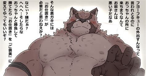 ガチムチ 2020ケモレスいろいろ7 タケつぐのイラスト Pixiv