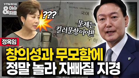 이슈 피플 정옥임 창의성과 무모함에 정말 놀라 자빠질 지경 230622 YouTube