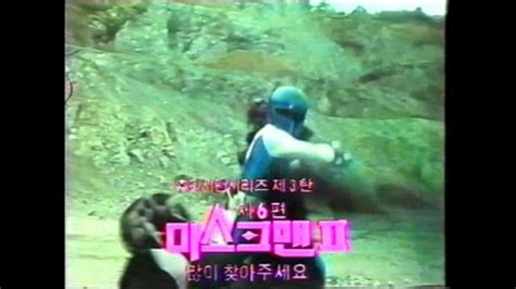 빛의전사 마스크맨 비디오 2부6편 예고편 테스트 영상 네이버 블로그
