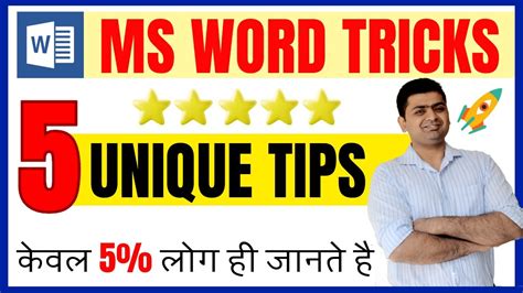 Ms Word Tricks 5 Advance Ms Word Tips And Tricks 🚀 Youtube