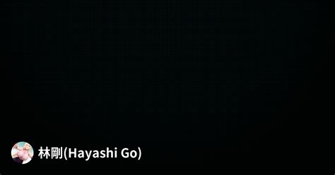 林剛hayashi Goのイラスト・マンガ Pixiv