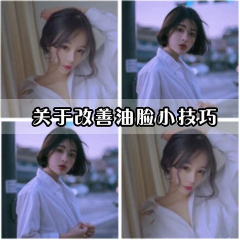 关于改善油性皮肤的护肤小知识！ 知乎