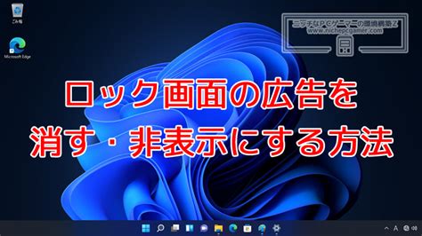 How To Remove Or Hide Ads From Windows 11 Lock Screen Easy Step By