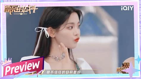 第八期预告：王子异滑跪超丝滑 孟子义老舅管乐撕成一团 漂亮的战斗 Ep08 Warrior Girls Iqiyi综艺 Youtube