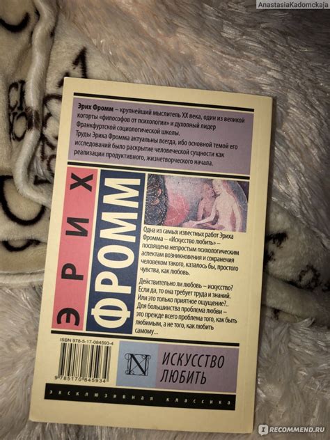 Искусство любить. Эрих Фромм - «Книга 📖 после прочтения которой хочется ...