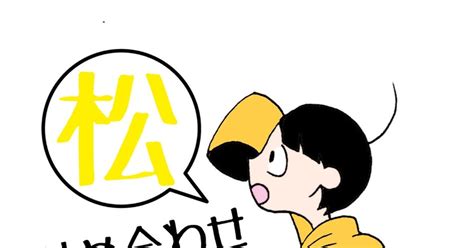 数字松 数字松詰め合わせ うおのマンガ Pixiv