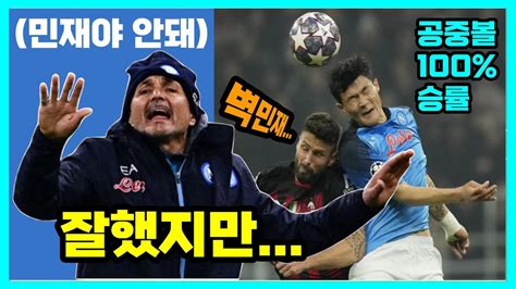 김민재 철벽 모드 그러나 다음 경기 결장 심판 판정은 공정한걸까 레앙은 Youtube
