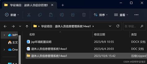 毕设项目：退休人员信息管理系统 jsp java springmvc mysql mybatis csdn博客