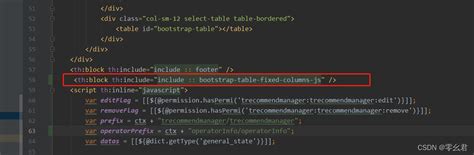 若依bootstrap版本 冻结列无效问题若依冻结列 Csdn博客