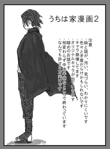 うちは一家まんが2 Pixiv年鑑β