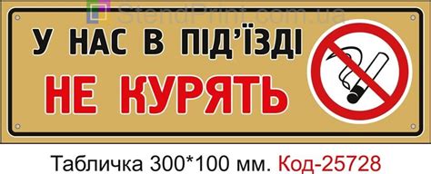 Пластикова табличка "У нас в під'їзді не курять" Код-25728