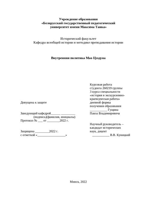 Внутренняя политика Мао Цзэдуна Рефераты История Docsity