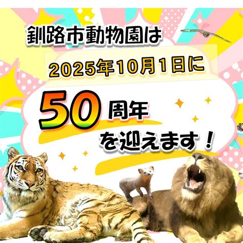 釧路市動物園 スカイと目が合いました。 釧路市動物園 Kushirozoo 釧路 Kushiro 動物園 Zoo 北海道