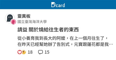 請益 關於燒給往生者的東西 靈異板 Dcard