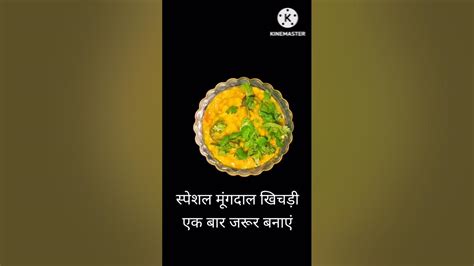 Moong Dal Khichdi Recipe Ytshorts Viralshort Khichdi Masalakhichdi