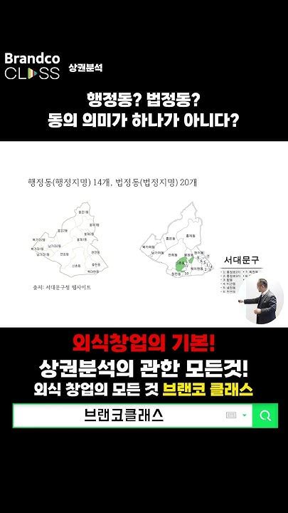 행정동 법정동 동의 의미가 하나가 아니다 Youtube