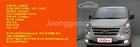 현대 그랜드스타렉스 12인승 스마트 17년식 중고차할부 125cc 이하 중고나라