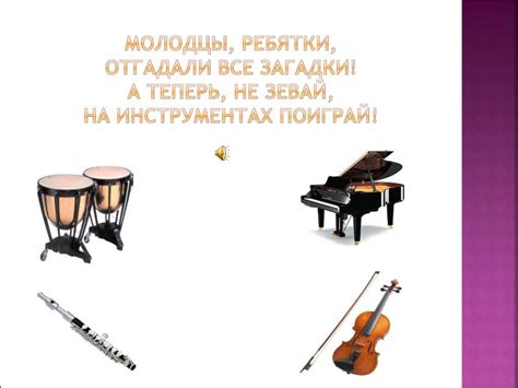 Музыкально дидактическая игра «Музыкальные загадки для детей старшего дошкольного возраста