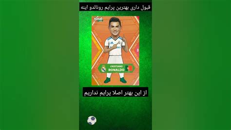 ⚽️میم کیمدی⚽️رونالدو🏆 Youtube