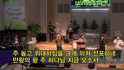 예수전도단 목요모임 20160204 주의 나라가 임할때 Youtube