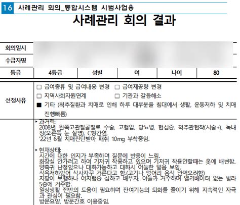 [인천방문요양]사례관리는 이렇게 하세요 네이버 블로그