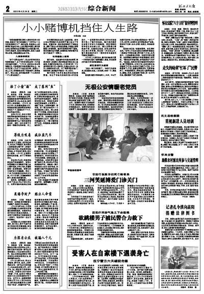 河北法制报数字报纸 河北法制网