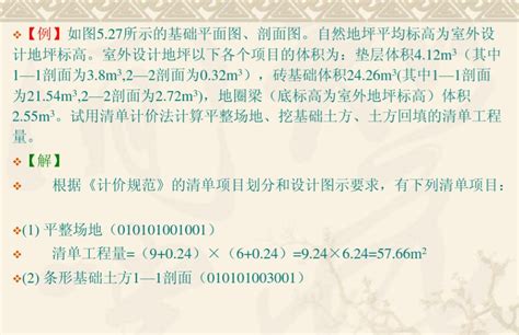 定额工程量与清单工程量讲义课件（2） 造价培训讲义 筑龙工程造价论坛