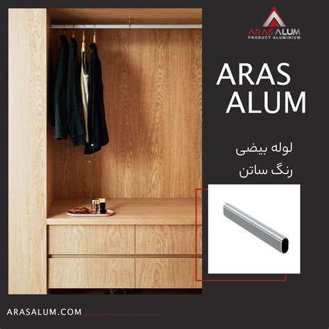 لوله بیضی نقره ای طرح سارو ارس آلوم