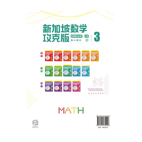 【中信出版社官方直发】新加坡数学攻克版四则混合运算分数3陈宇文等著虎窝淘