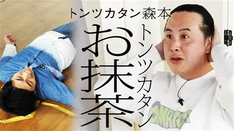 【タイマン】トンツカタンお抹茶 Vs トンツカタン森本 Youtube