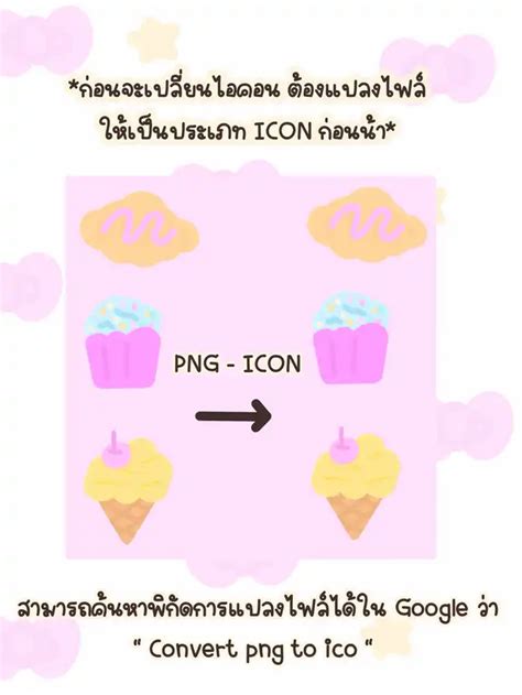 🪞 วิธีเปลี่ยนไอคอนในโน้ตบุ๊คให้น่าใช้มากขึ้น 🫧💻