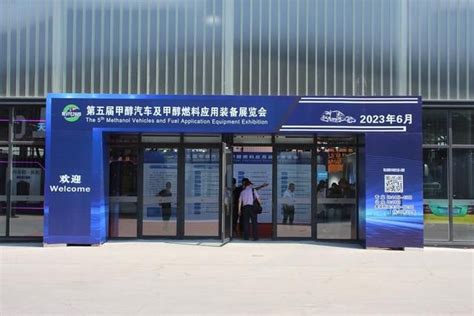 构建甲醇经济新生态！第五届甲醇汽车展览会看点多多 哔哩哔哩