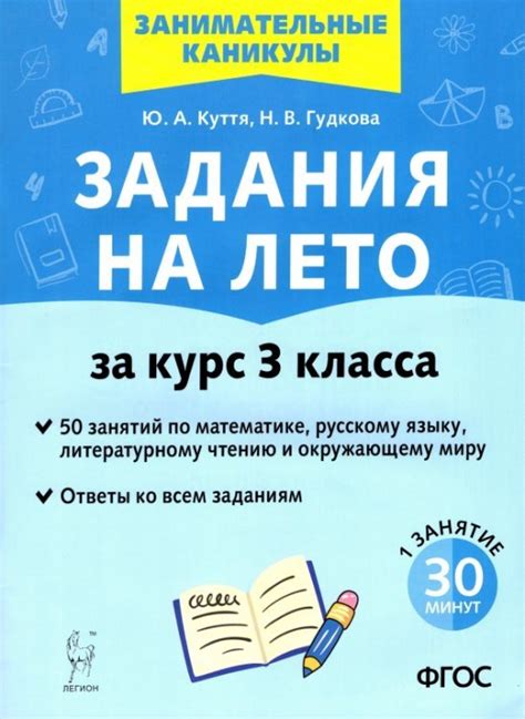 Задания на лето 3 класс 50 занятий по Куття Юлия Александровна