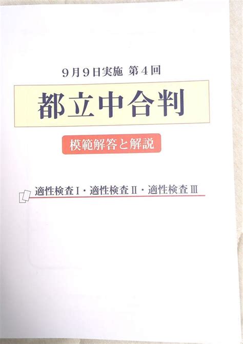 学習塾ena 小6 都立中合判模試23 09小学6年生中学受験 メルカリ
