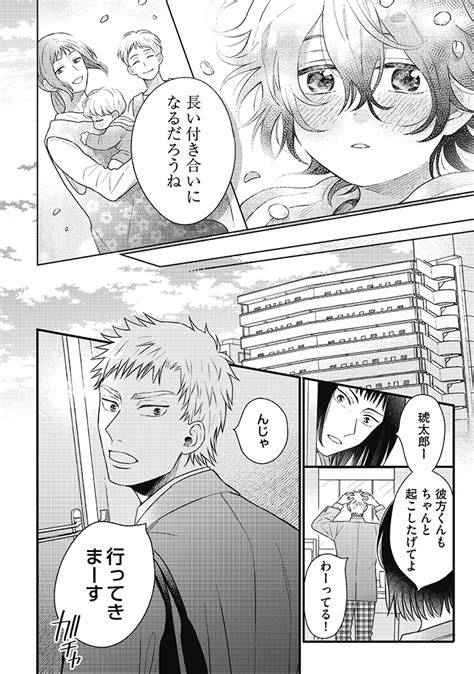 彼方へ届いて恋は咲く 第一話前編｜splush