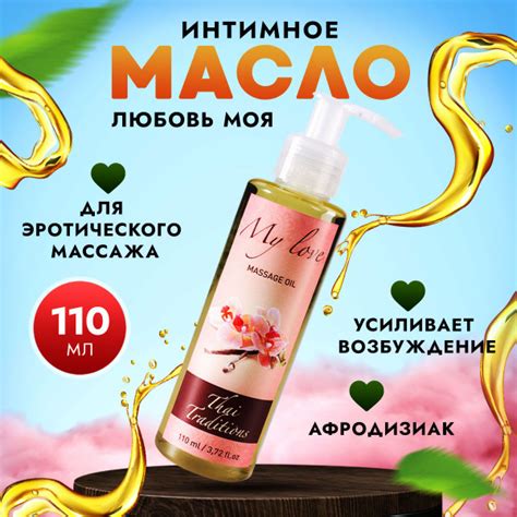 Масло для тела эротическое интимное массажное натуральное увлажняющее ...