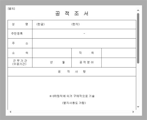 공적조서 작성법양식 서식 워드 무료 다운로드 비즈니스 서식 문서 다운로드 사이트 위폼