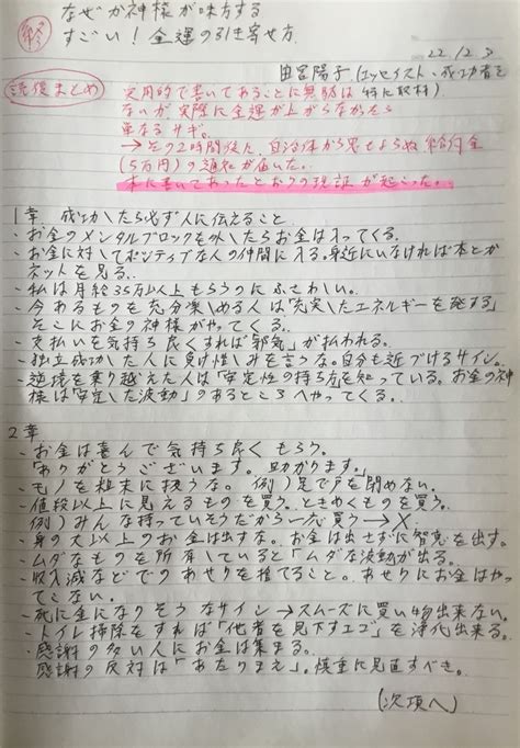 読書メモ なぜか神様が味方する すごい！金運の引き寄せ方 明日、何しよ？