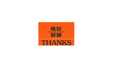 【霈约文化】德记饼铺品牌logo视觉方案展示霈约文化 站酷zcool