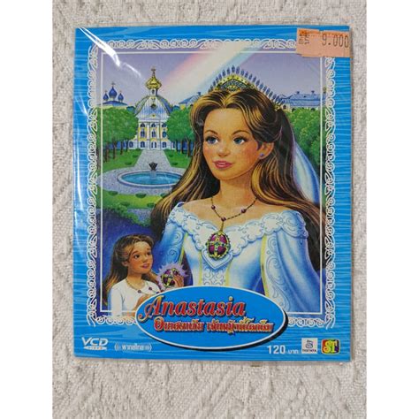 Vcd การ์ตูน Anastasia อนาสตาเซีย เจ้าหญิงที่โลกลืม Shopee Thailand