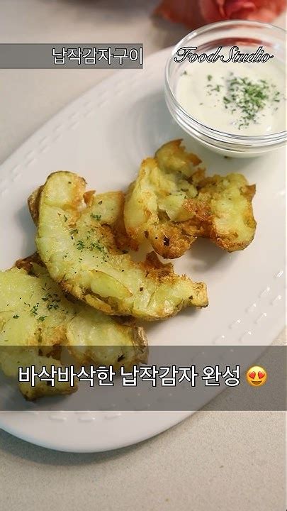 납작감자구이에어프라이어로 간단하게 만들어보자sns에서 핫한 요리소스강추 Youtube