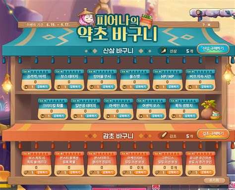 이벤트 피어나의 약초 바구니 사진 O 메이플스토리 에펨코리아